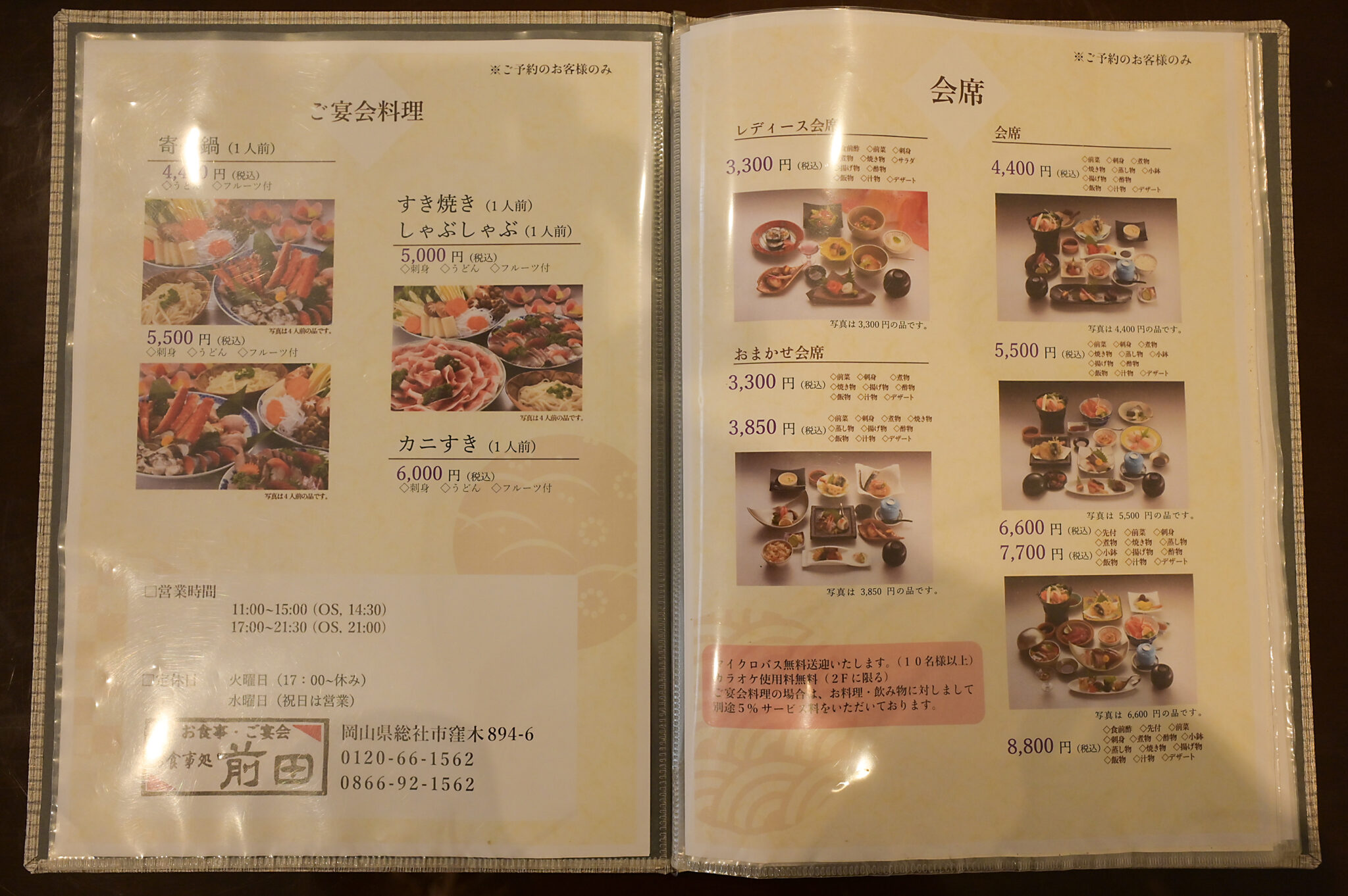 総社市窪木「お食事処 前田」へ行ってきました！ | そうえん -souen-