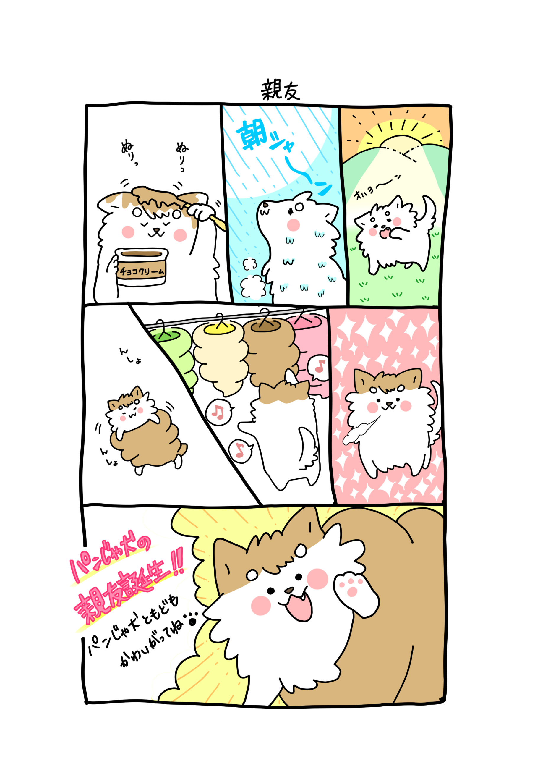 COMIC | そうえん -souen-