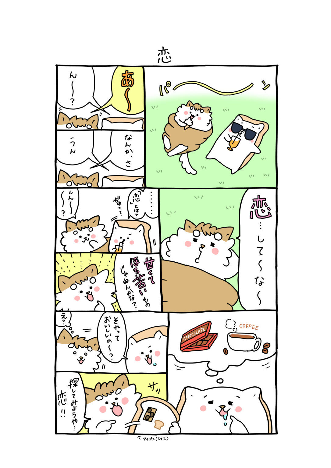COMIC | そうえん -souen-