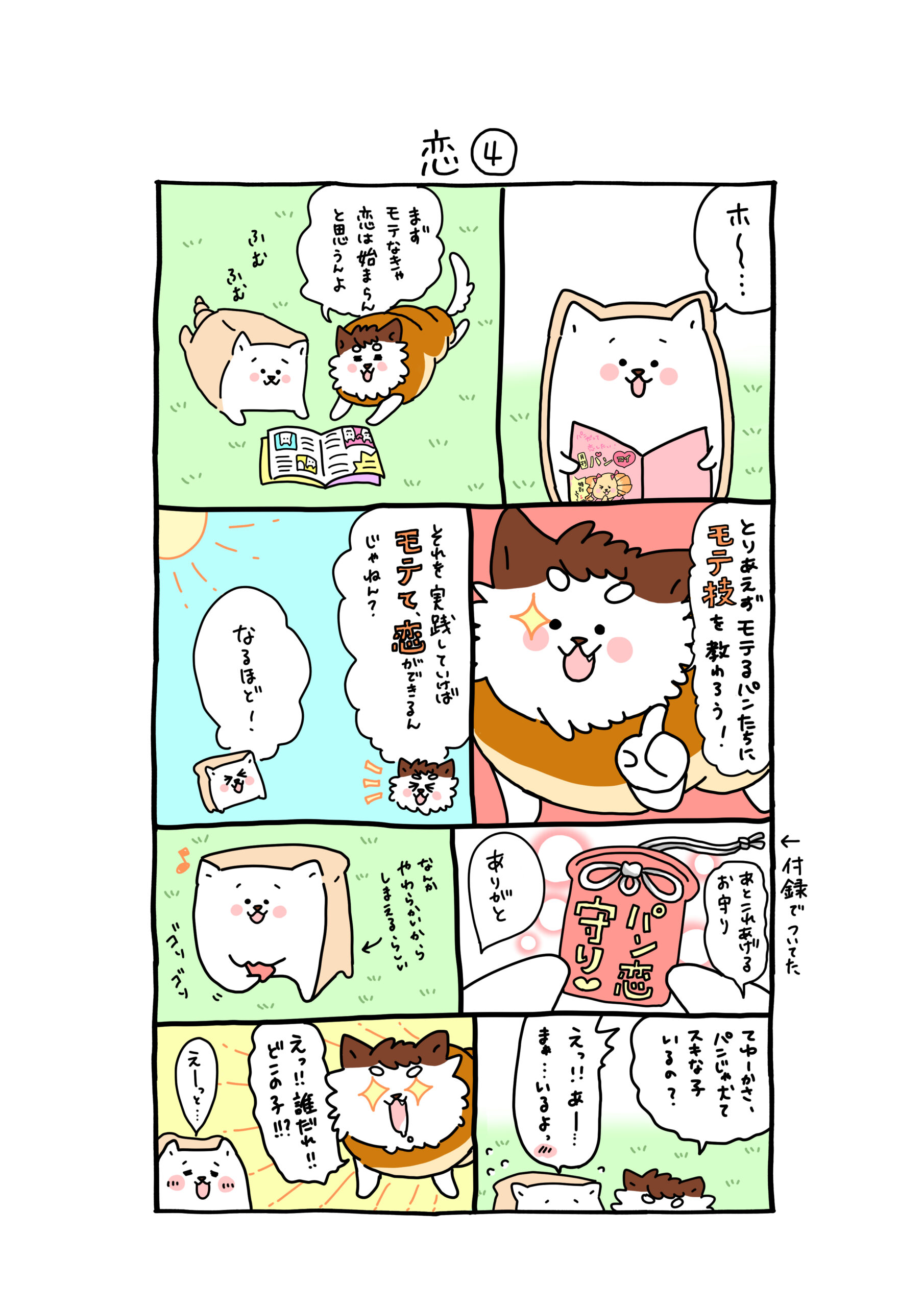 COMIC | そうえん -souen-