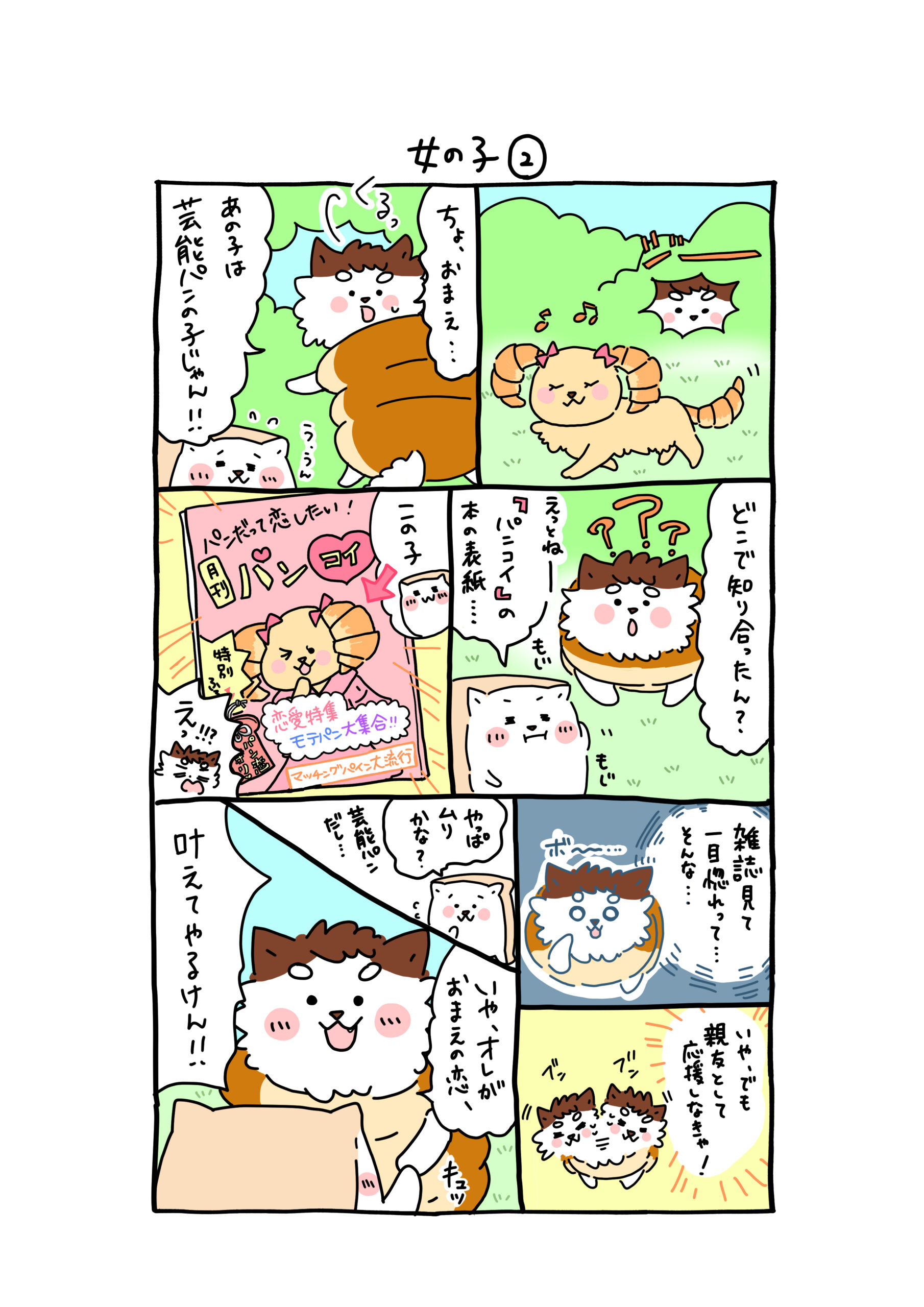 COMIC | そうえん -souen-