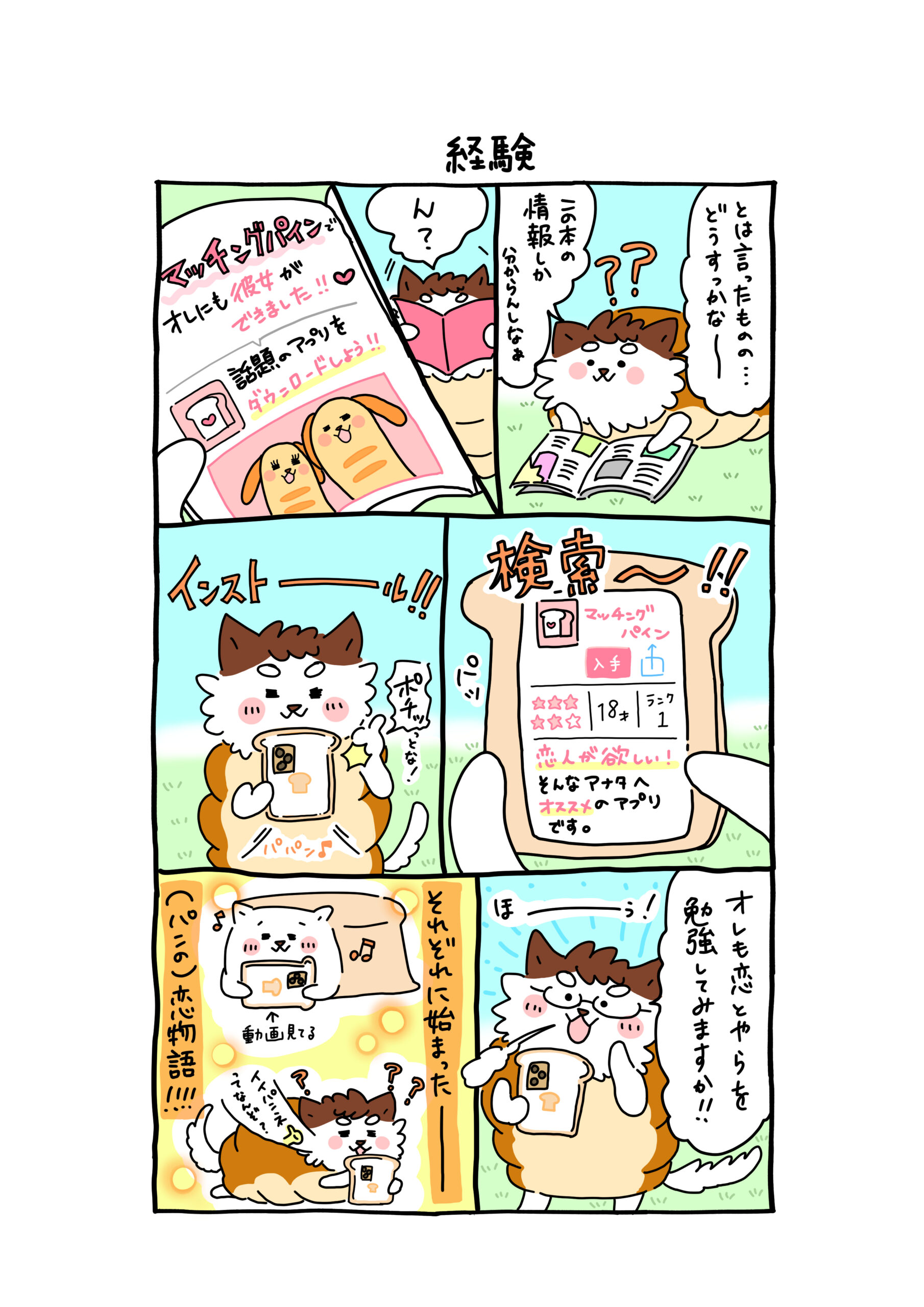 COMIC | そうえん -souen-