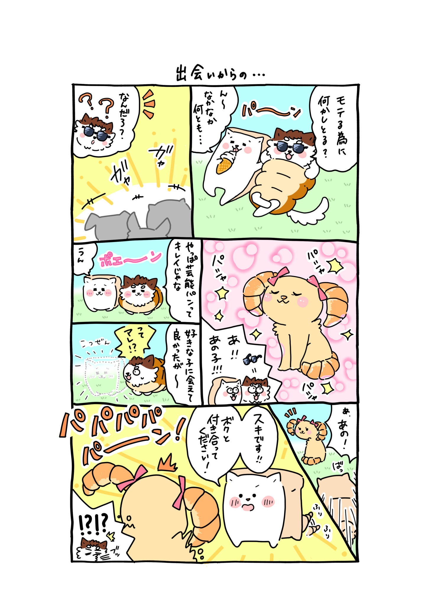 COMIC | そうえん -souen-